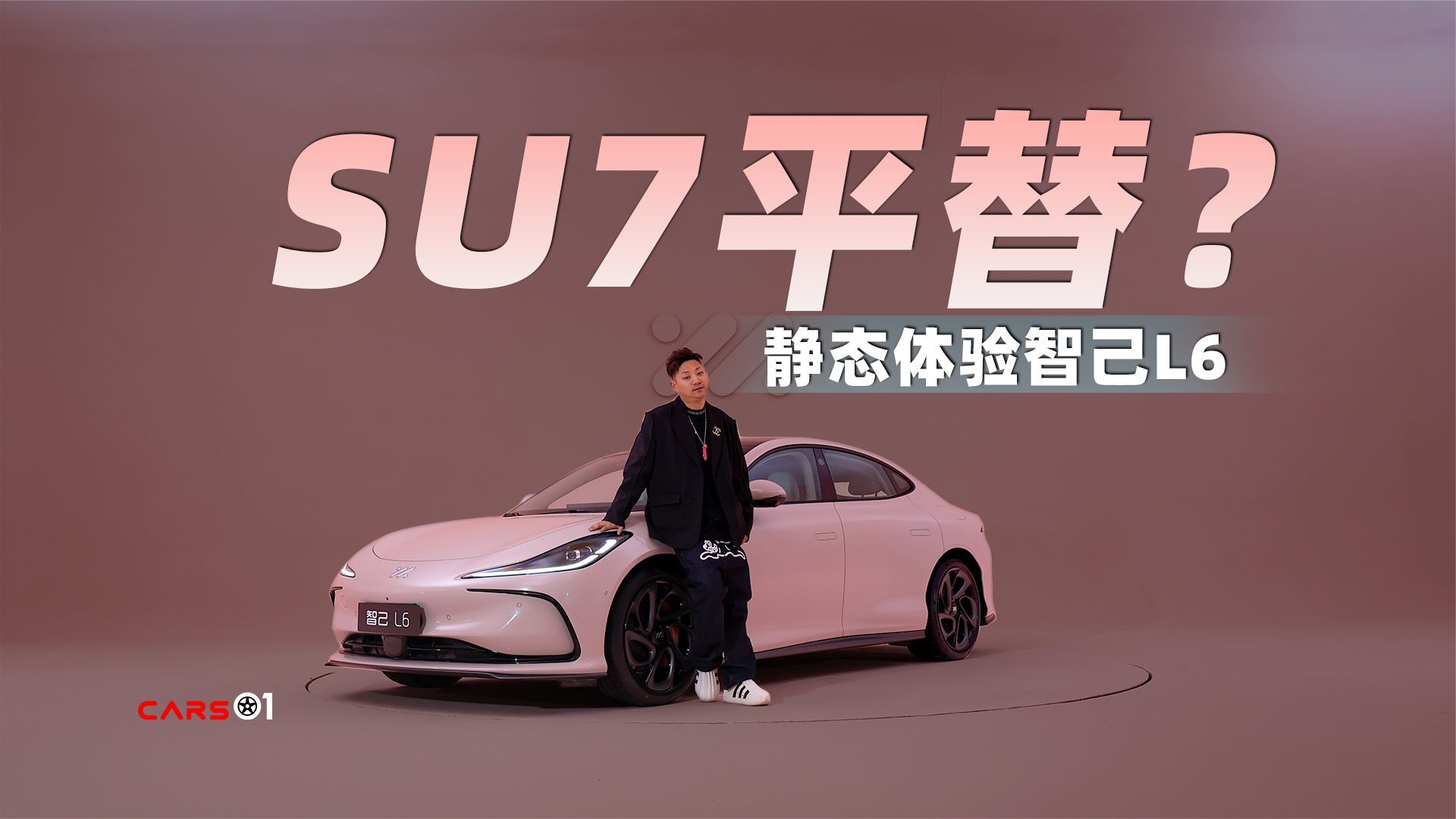 Cars01车闻丨SU7平替？静态体验智己L6_凤凰网视频_凤凰网