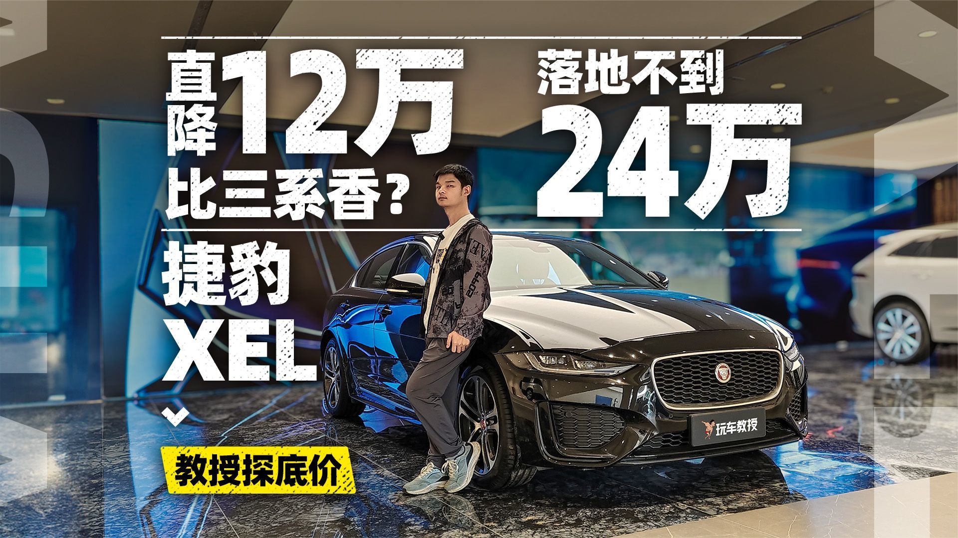 直降12万比宝马3系香？探店捷豹XEL_凤凰网视频_凤凰网