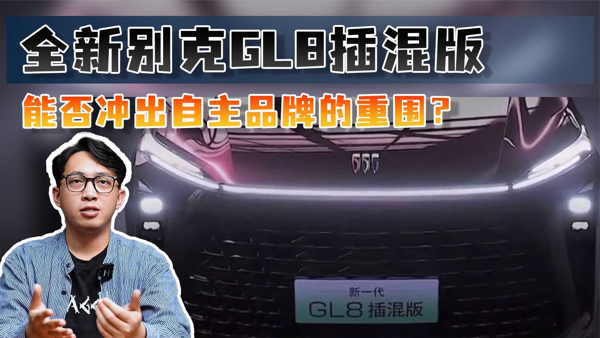 打不过就加入，新款GL8改插混，MPV的最终出路是新能源？_凤凰网视频_凤凰网