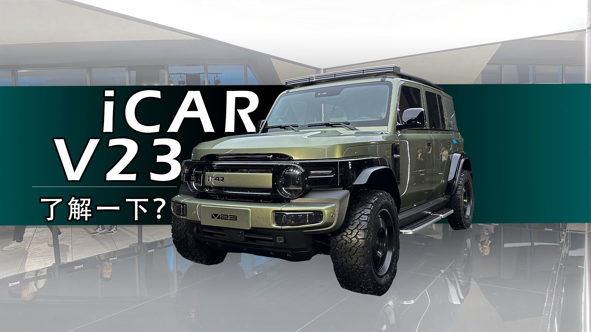 2分钟看完2小时iCAR发布会_凤凰网视频_凤凰网