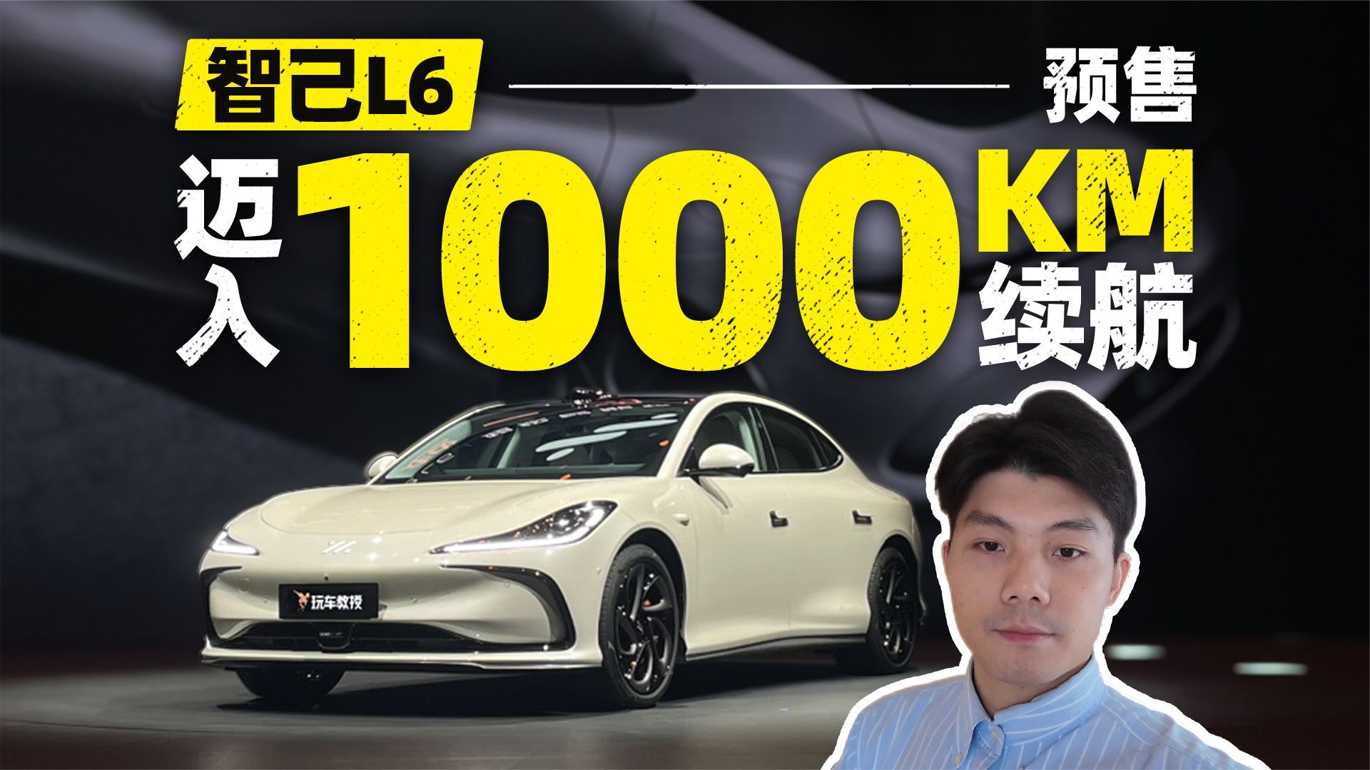 纯电续航1000km！智己L6预售发布_凤凰网视频_凤凰网