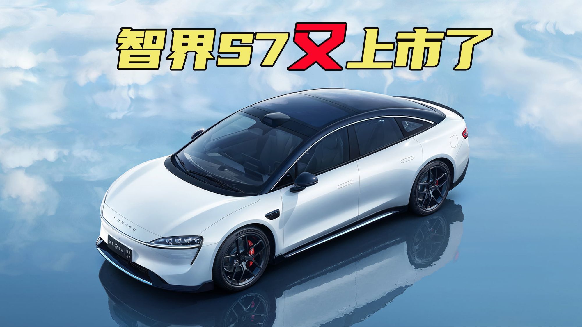部分车型降2万，新增华为智驾基础版！新款智界S7能翻新爆火吗？_凤凰网视频_凤凰网