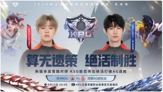 KPL春季赛第三轮尊龙凯时复盘看苏州KSG如何3：1完胜AG凤凰网安徽_凤凰网