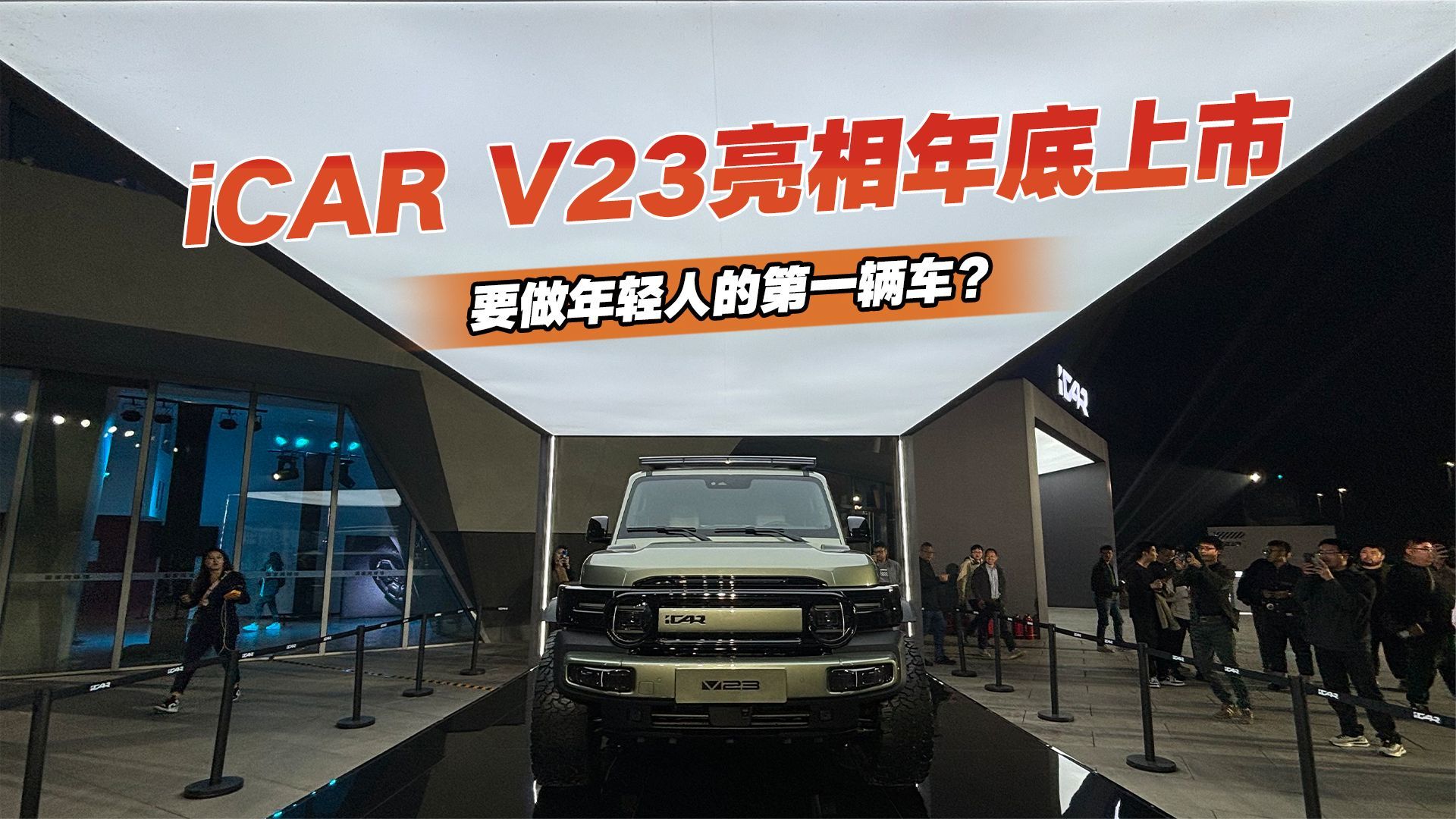 X25发布预告，V23亮相年底上市，年轻人别着急买车？_凤凰网视频_凤凰网