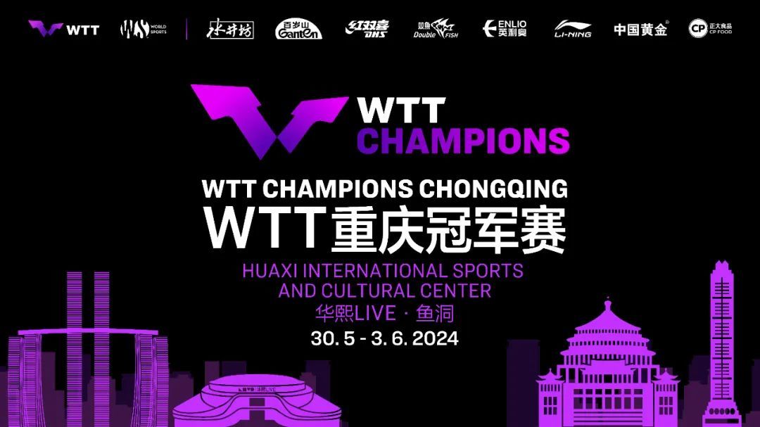 连续5年落户巴南！首届WTT重庆冠军赛将于5月30日开赛凤凰网重庆_凤凰网