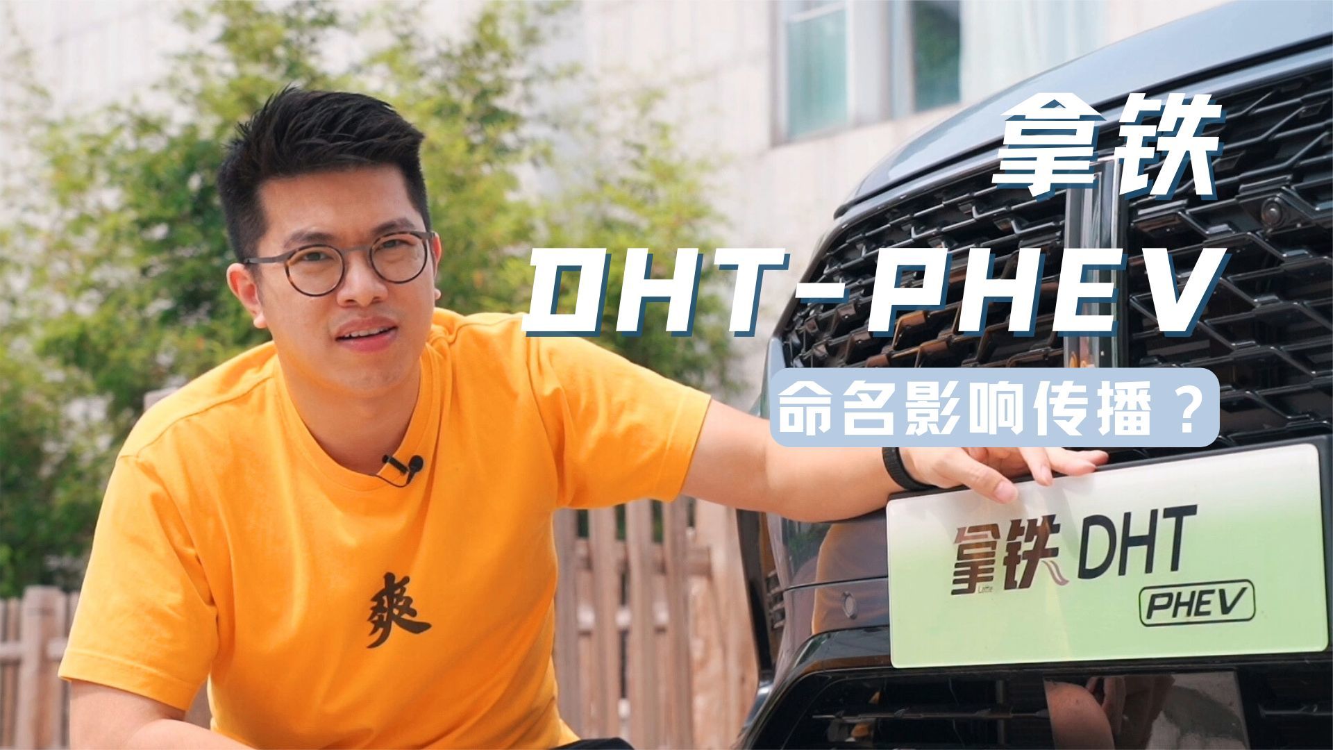 拿铁DHT PHEV命名影响传播？_凤凰网视频_凤凰网