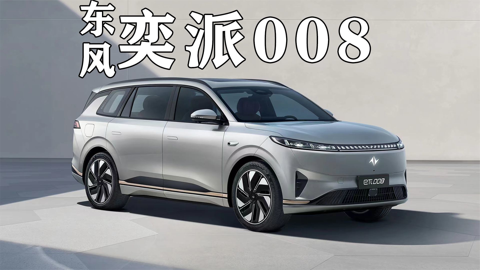 东风奕派008，比理想L8更大_凤凰网视频_凤凰网