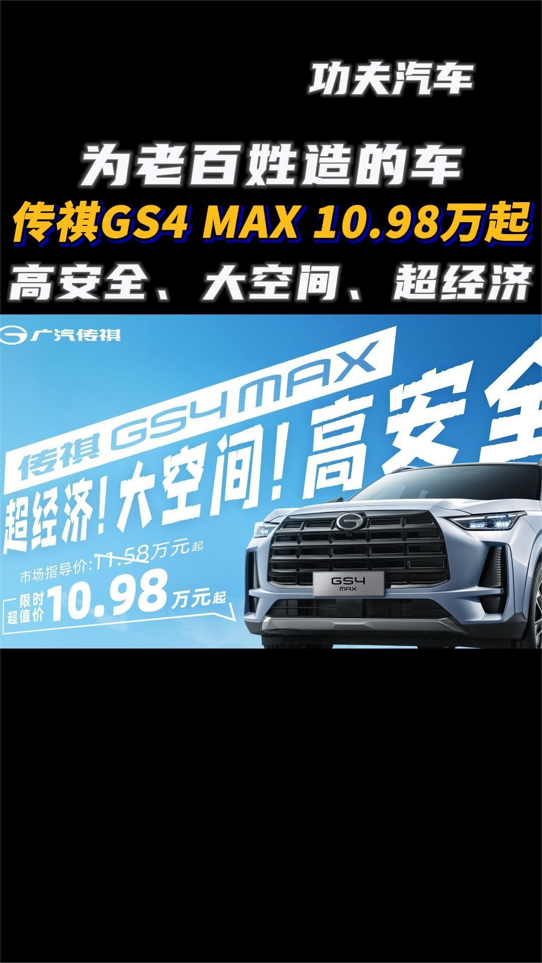 不是小米买不起，而是10万级的传祺GS4 MAX，真的好超值_凤凰网视频_凤凰网