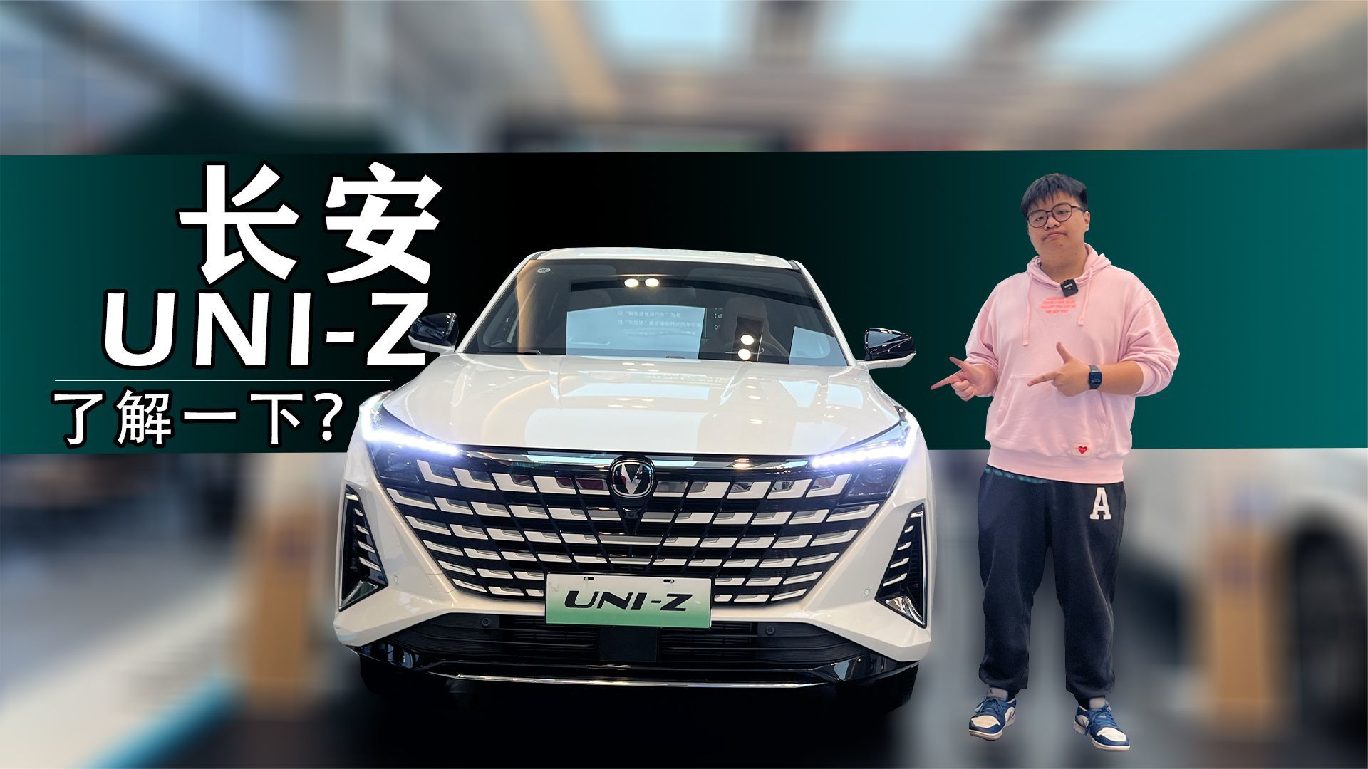 三分钟告诉你长安UNI-Z有哪些亮点_凤凰网视频_凤凰网