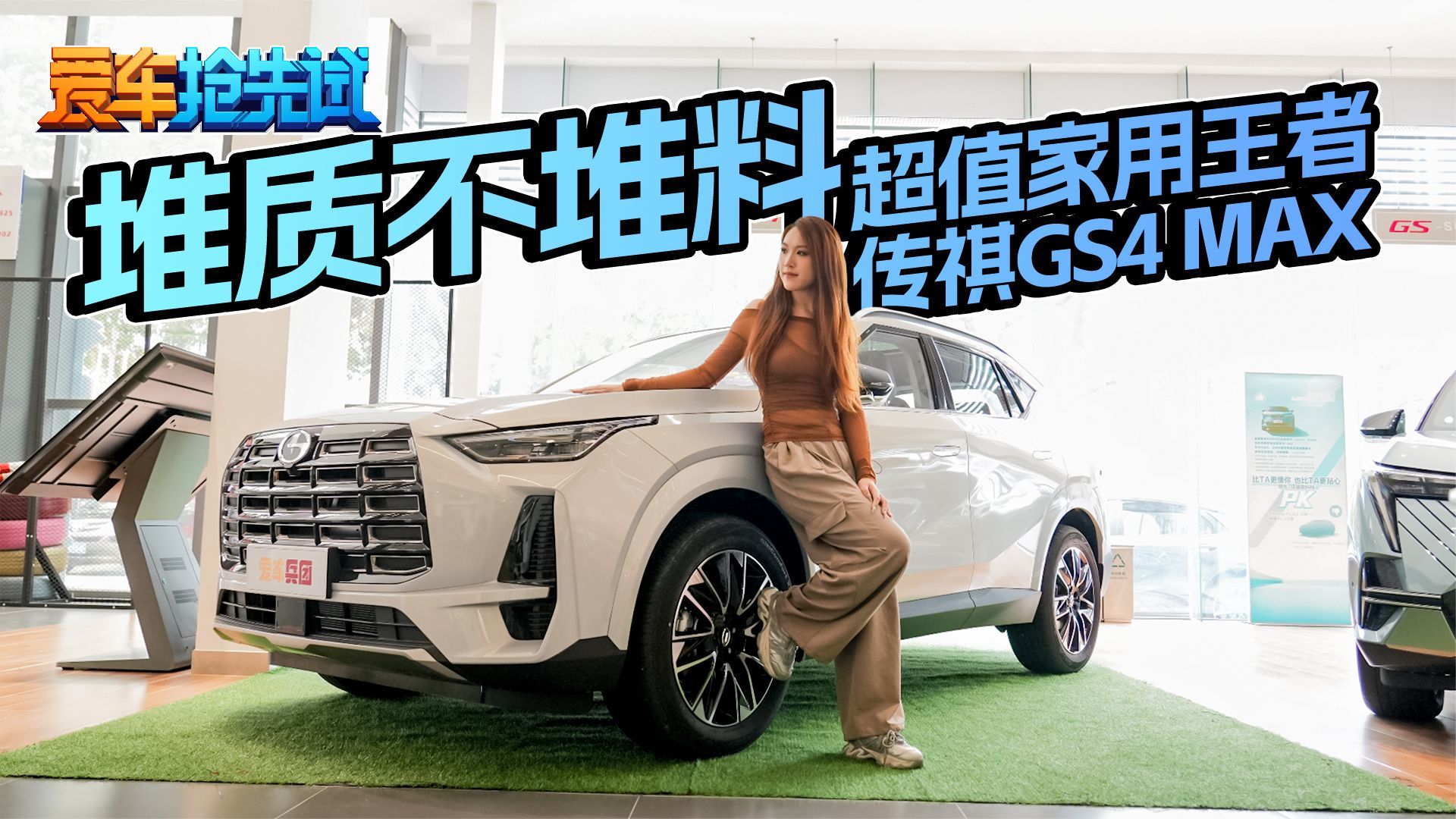 10.98万起，堆质不堆料，传祺GS4 MAX堪称超值家用王者_凤凰网视频_凤凰网