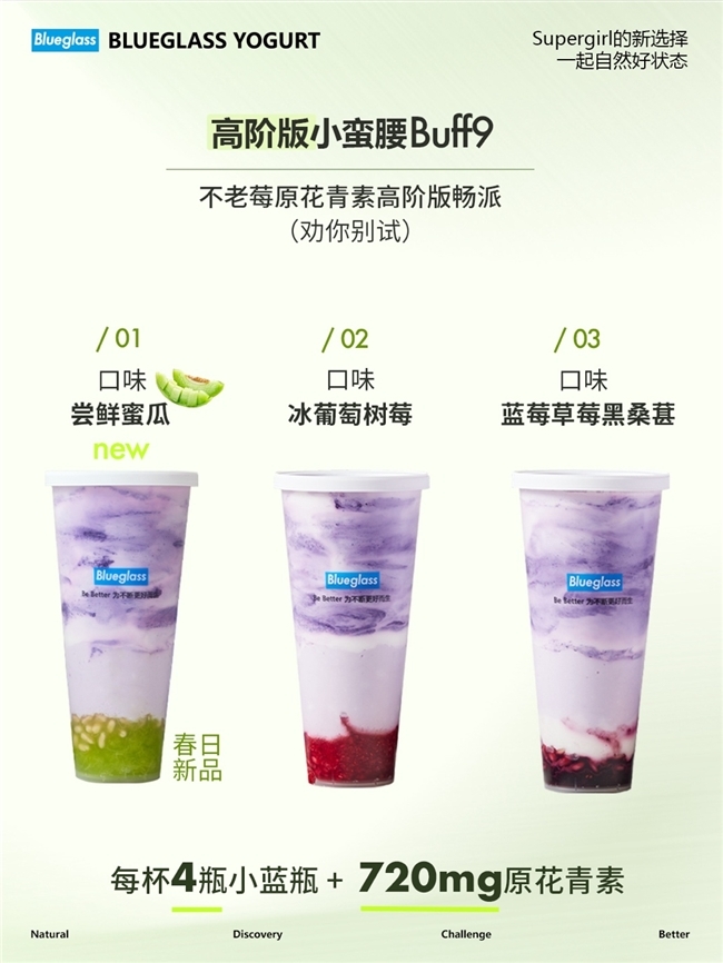 Blueglass首发小蛮腰Buff9“畅“派每杯5000亿活性益生菌酸奶系列凤凰网河南_凤凰网