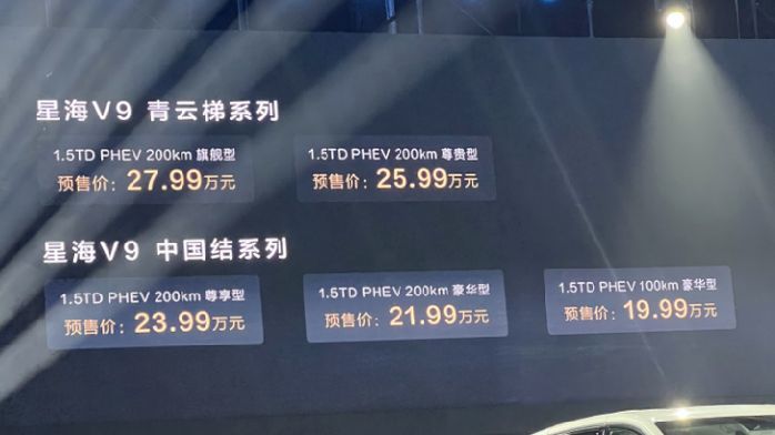 综合续航1300km 东风风行星海V9预售价17.99万元起_凤凰网