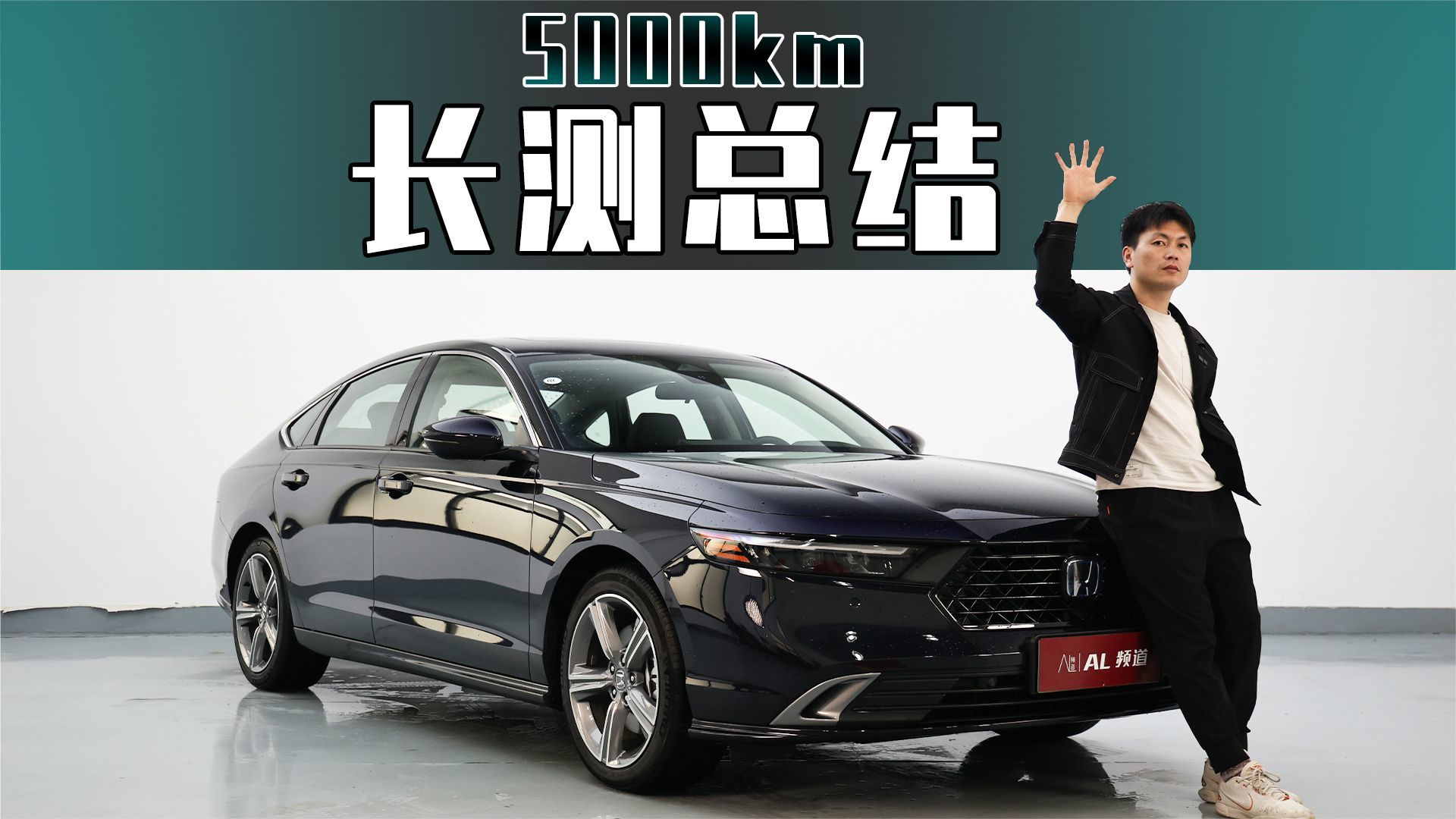 深度体验，雅阁 PHEV 5000km长测总结_凤凰网视频_凤凰网