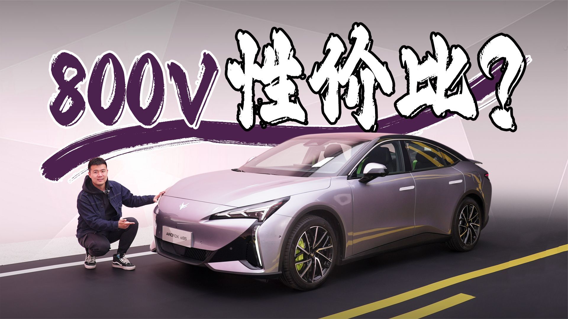 性价比+800V！体验极狐阿尔法S5_凤凰网视频_凤凰网