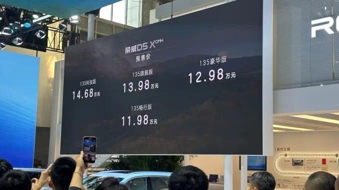 搭载全新1.5T DMH超级混动系统，荣威D5X DMH预售11.98万起_凤凰网