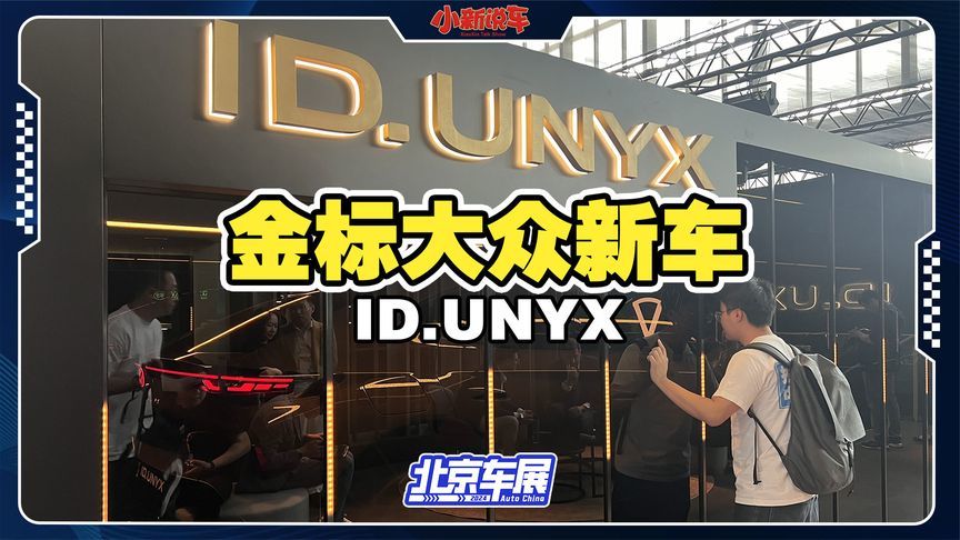 炫金系列！全新大众ID轿跑_凤凰网视频_凤凰网