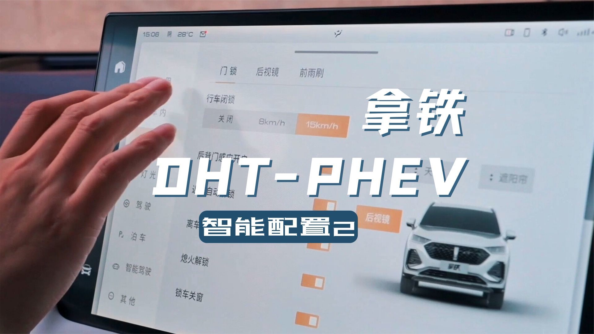 安全升级！拿铁DHT PHEV智能配置守护家人安全_凤凰网视频_凤凰网