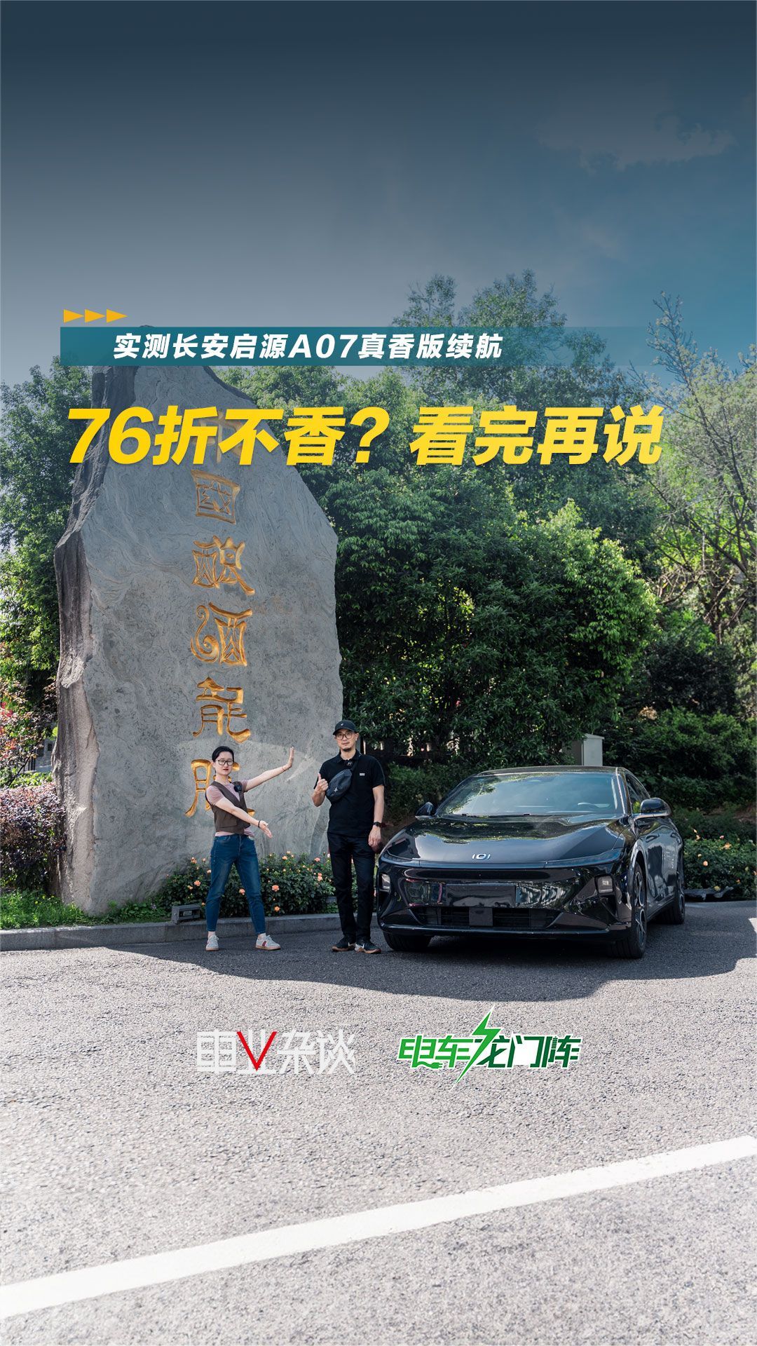 实测：启源A07真香版710km旗舰型到底能跑多远？续航打折率如何？_凤凰网视频_凤凰网