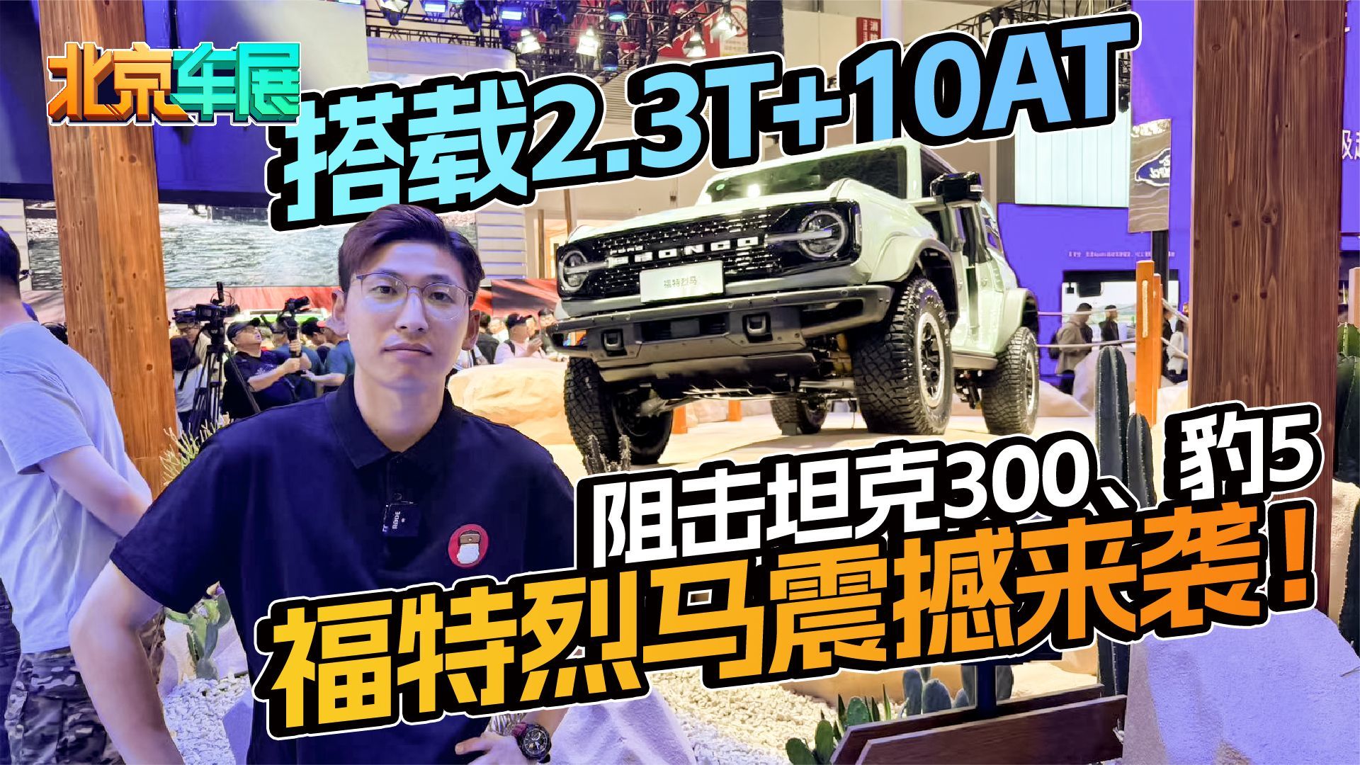搭载2.3T+10AT，阻击坦克300、豹5，福特烈马震撼来袭_凤凰网视频_凤凰网