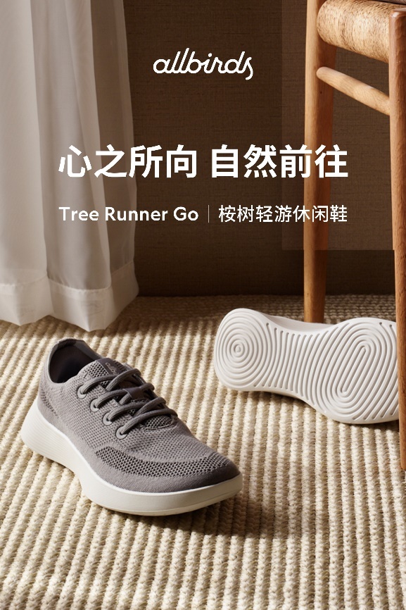Allbirds推出全新Tree Runner Go桉树轻游休闲鞋_凤凰网