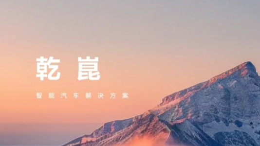 华为发布乾崑XHUD 2.0抬显系统：亮度、对比度业界最强_凤凰网