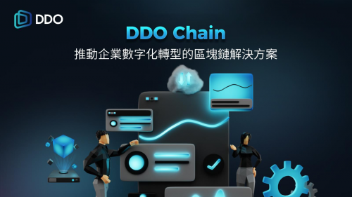 DDO Chain：构建可扩展的企业级区块链解决方案凤凰网湖南_凤凰网