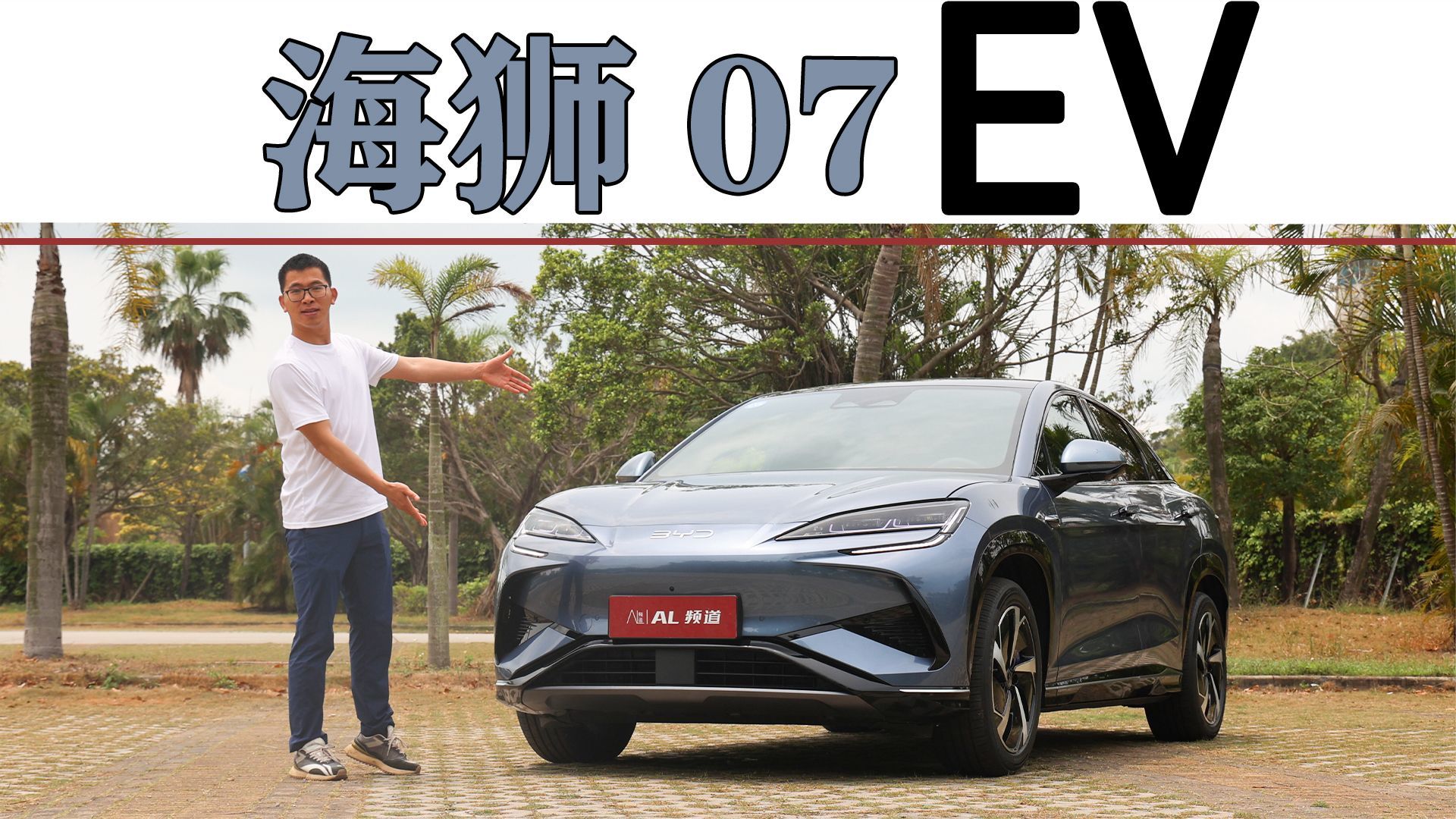 静态体验比亚迪海狮07EV，又一爆款？_凤凰网视频_凤凰网