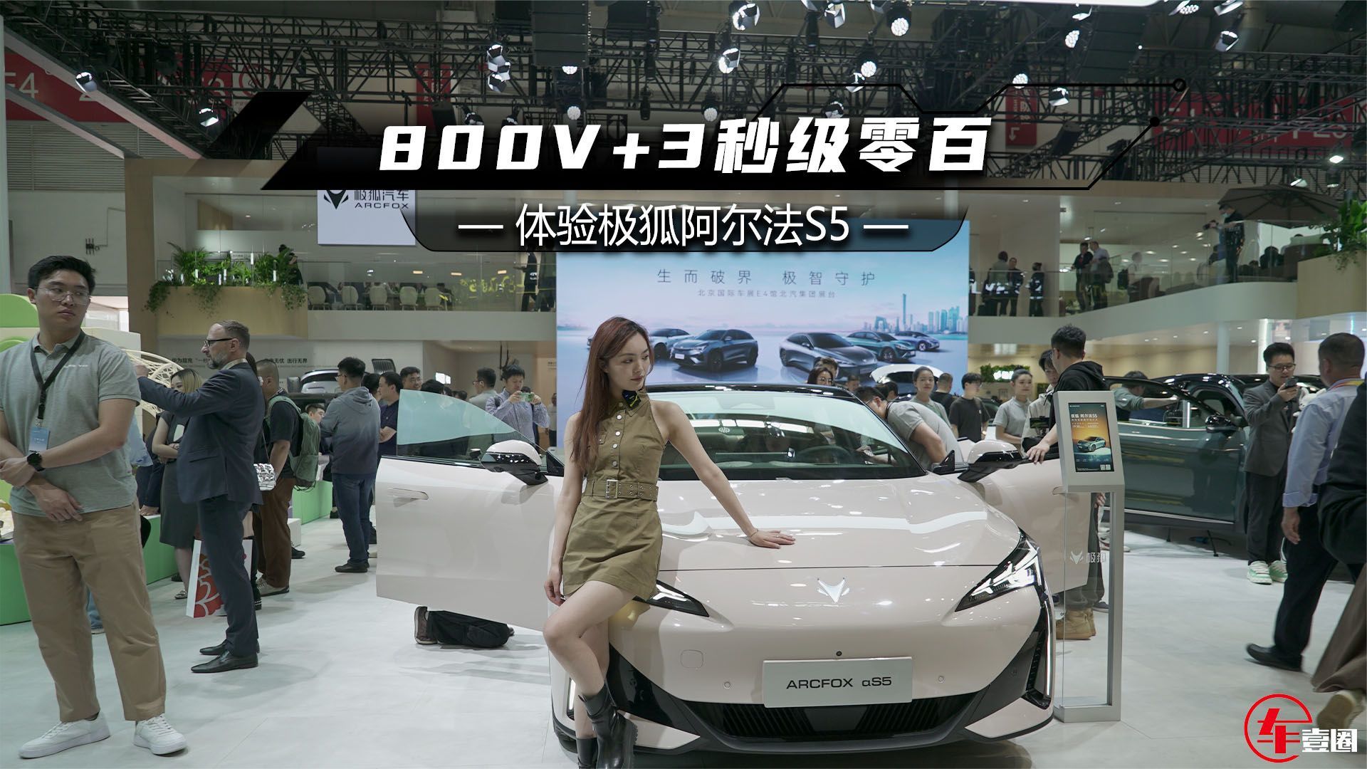 体验极狐阿尔法S5：800V+3秒级零百，20万元以内买它划得来？_凤凰网视频_凤凰网