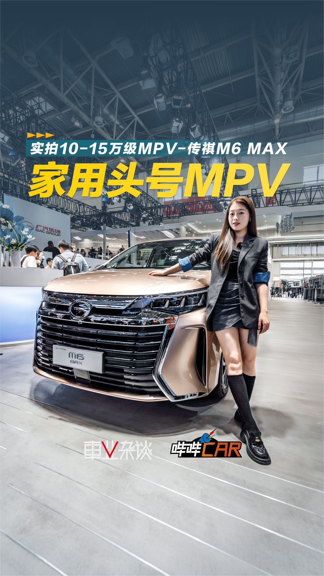 车展实拍广汽传祺M6 MAX，10-15万级家用MPV够全能_凤凰网视频_凤凰网