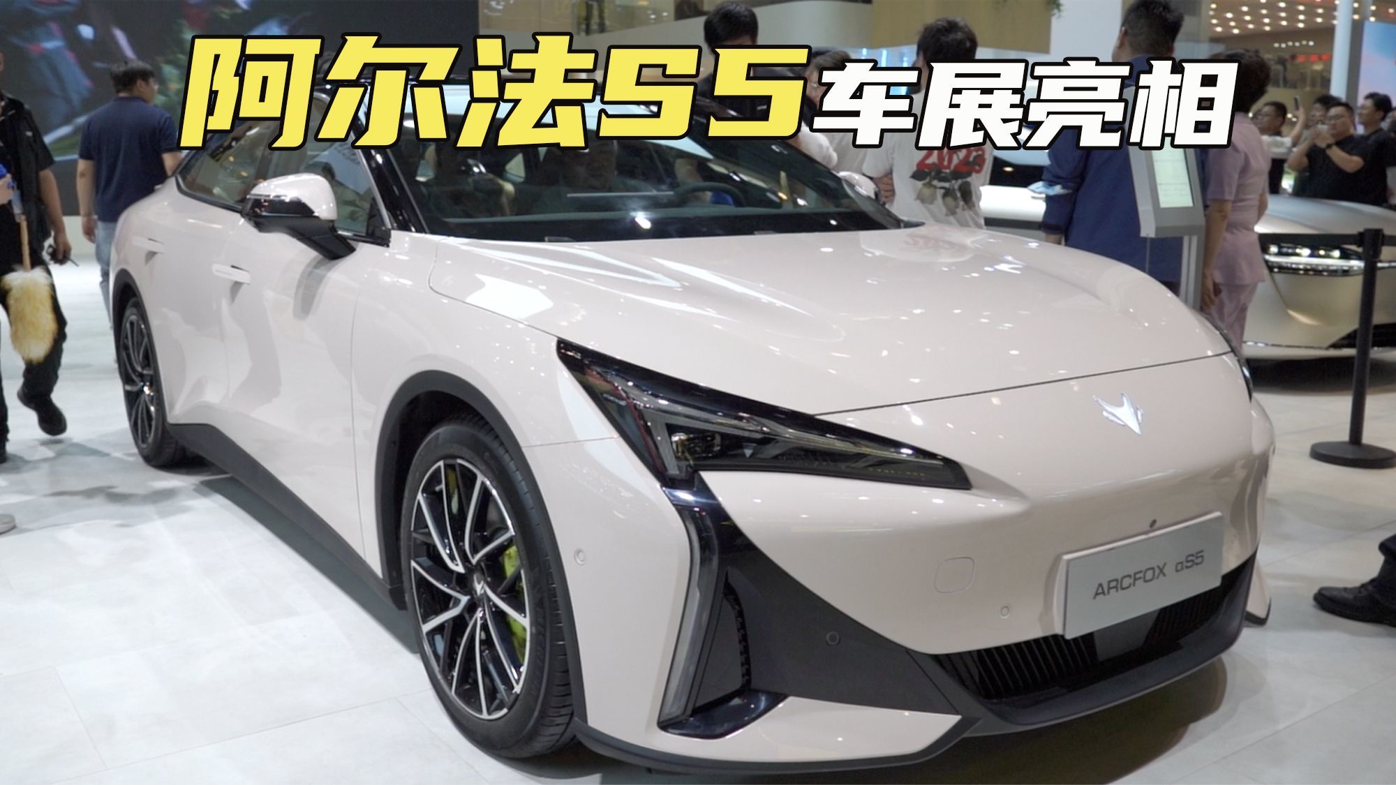 极狐阿尔法S5亮相北京车展：800V高压平台，预售权益价17.48万起_凤凰网视频_凤凰网