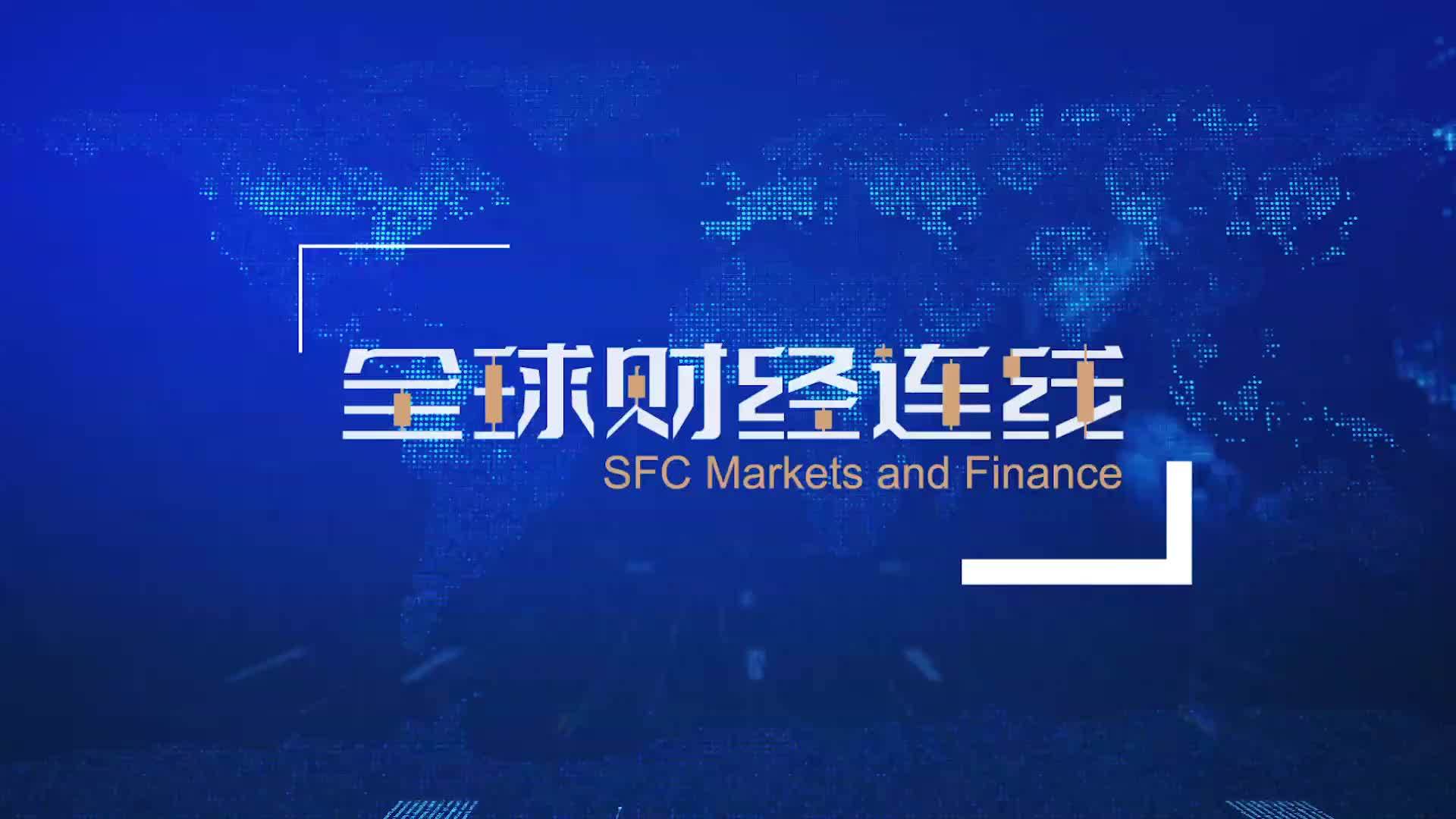 SFC Markets and Finance|Steve Chen:Hope China will first invent ...