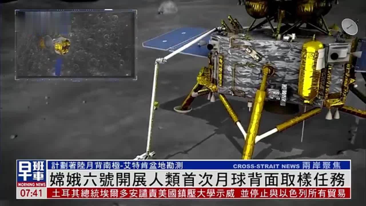 新闻背景｜嫦娥六号开展人类首次月球背面取样任务_凤凰网视频_凤凰网