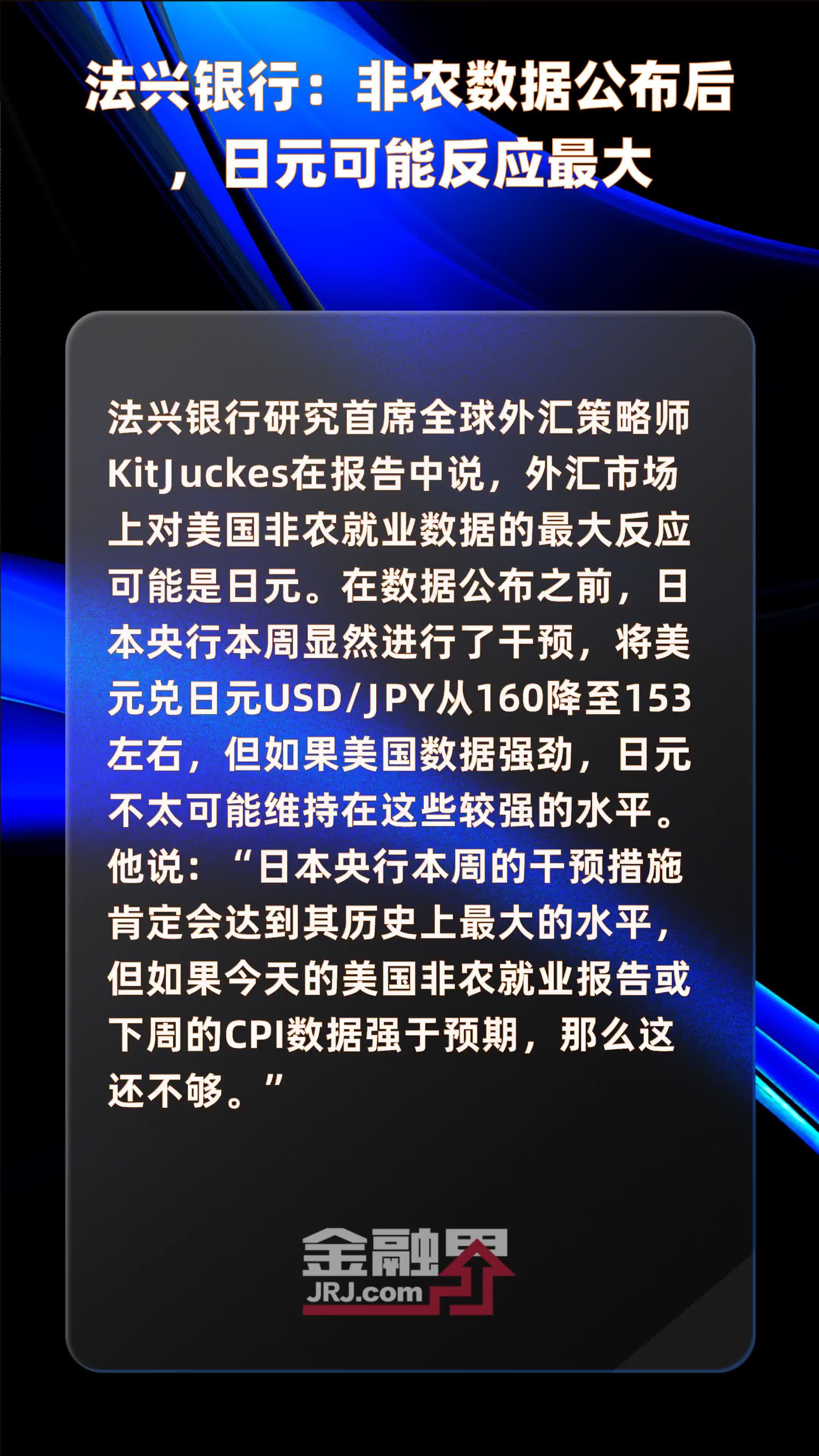 法兴银行：非农数据公布后，日元可能反应最大快报凤凰网视频凤凰网