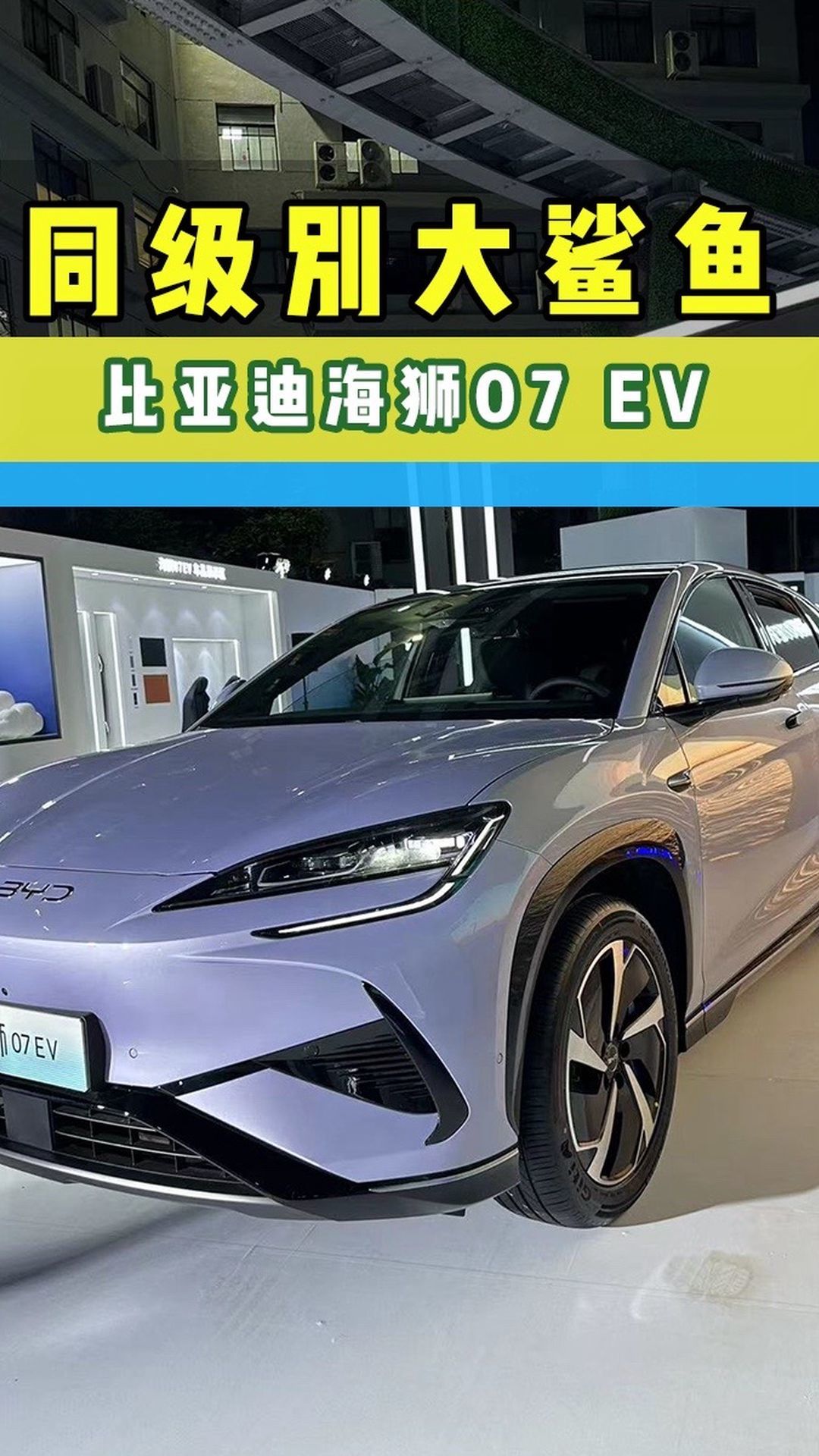 全市新科技 比亚迪海狮07 EV上市 #比亚迪海狮07ev #爵士驾道_凤凰网视频_凤凰网