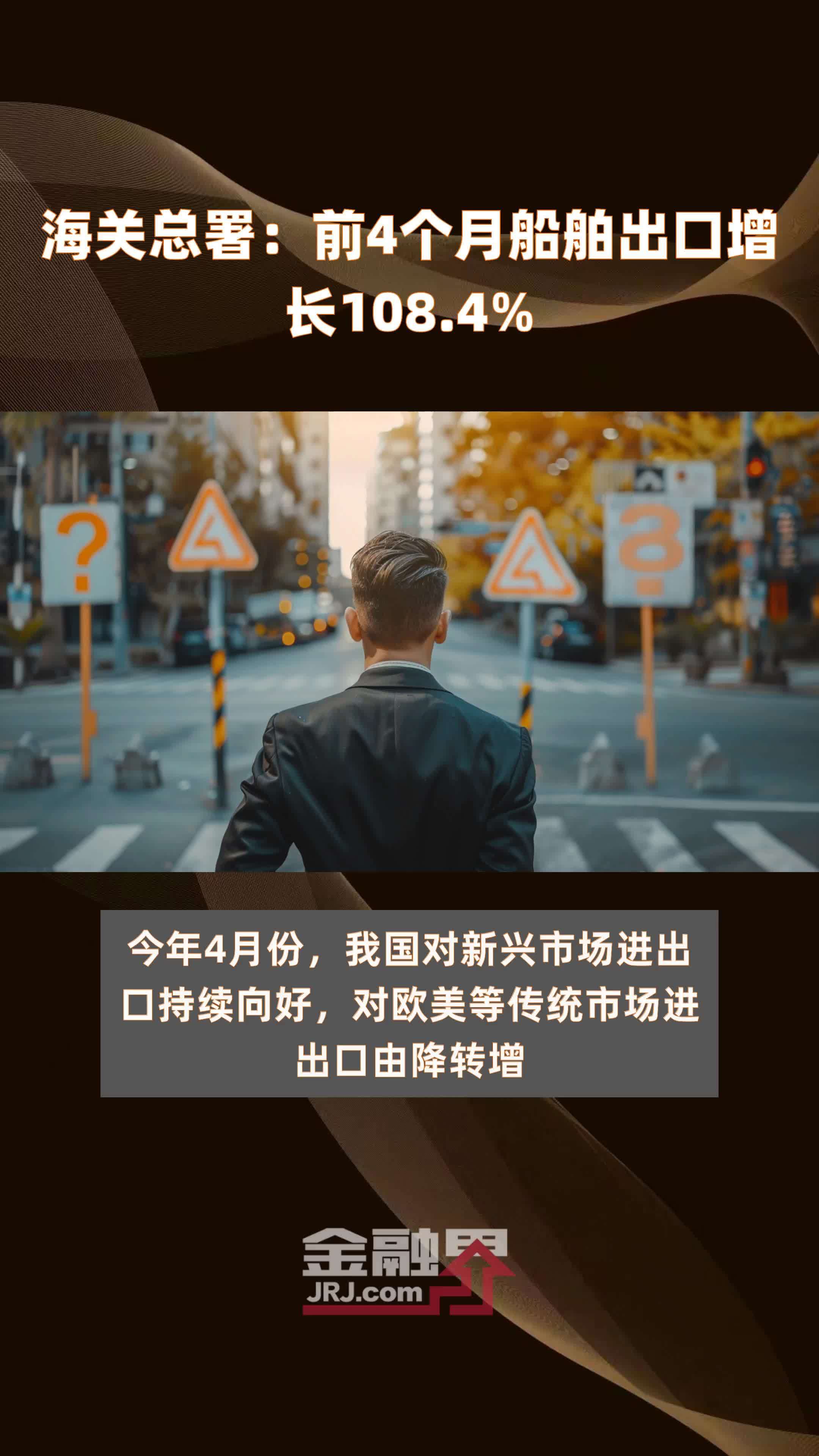 海关总署:前4个月船舶出口增长108 4 快报 凤凰网视频 凤凰网