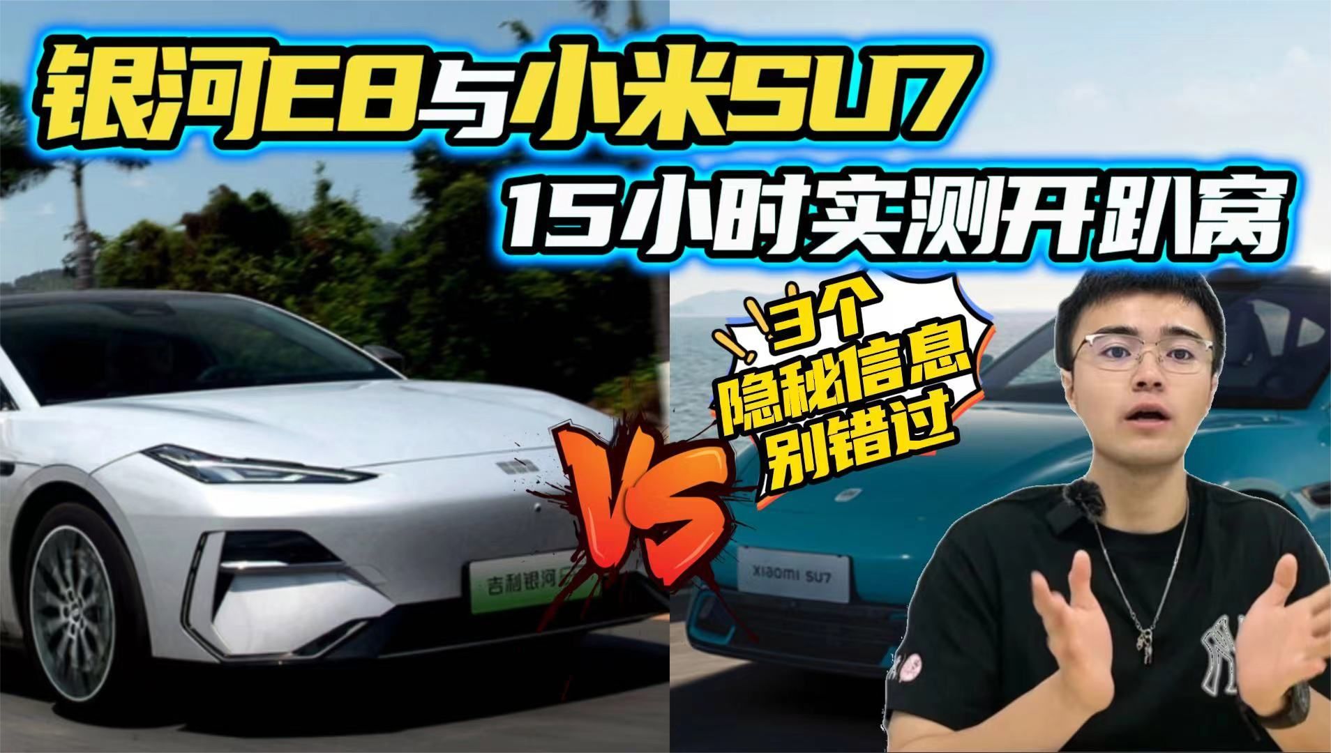 银河E8和小米SU7 15小时开趴窝后的3个关键信息，下手前请注意_凤凰网视频_凤凰网