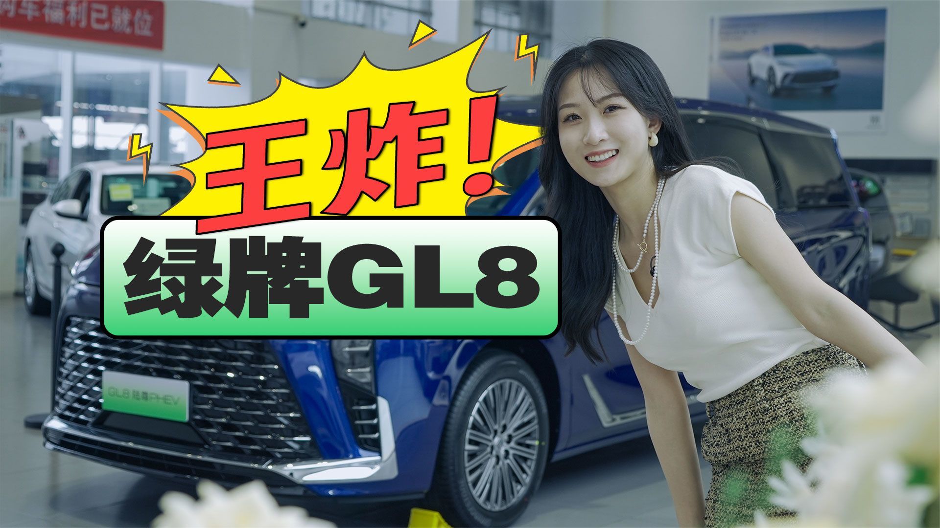 智驾+绿牌+艾维亚，GL8能否重回销量榜首位？_凤凰网视频_凤凰网