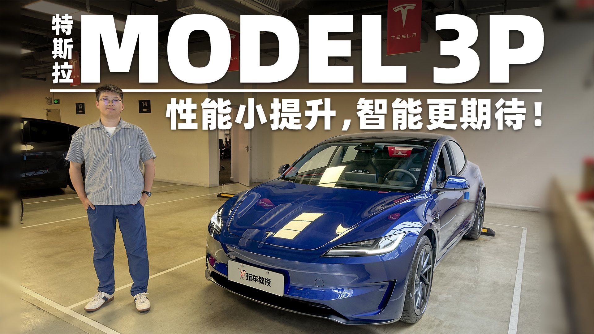 体验特斯拉Model 3性能版，智能化才是重点？_凤凰网视频_凤凰网
