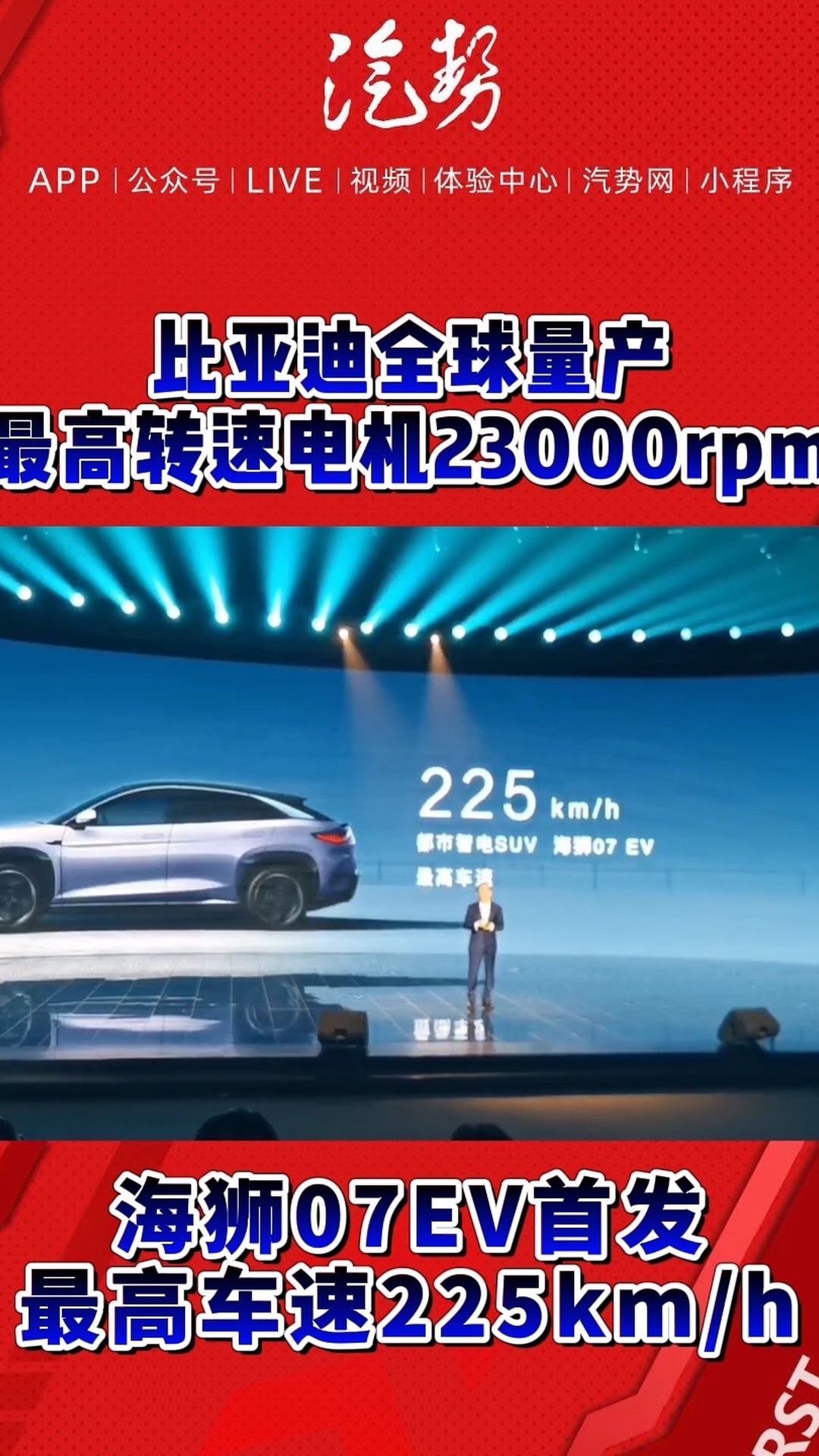 比亚迪全球量产最高转速电机23000rpm 海狮07EV首发 最高车速225km/h @比亚迪汽车 #海狮07EV #海狮07EV首发 #新能源汽车 #汽势视频 @抖音短视频 @抖音创作者中 ...