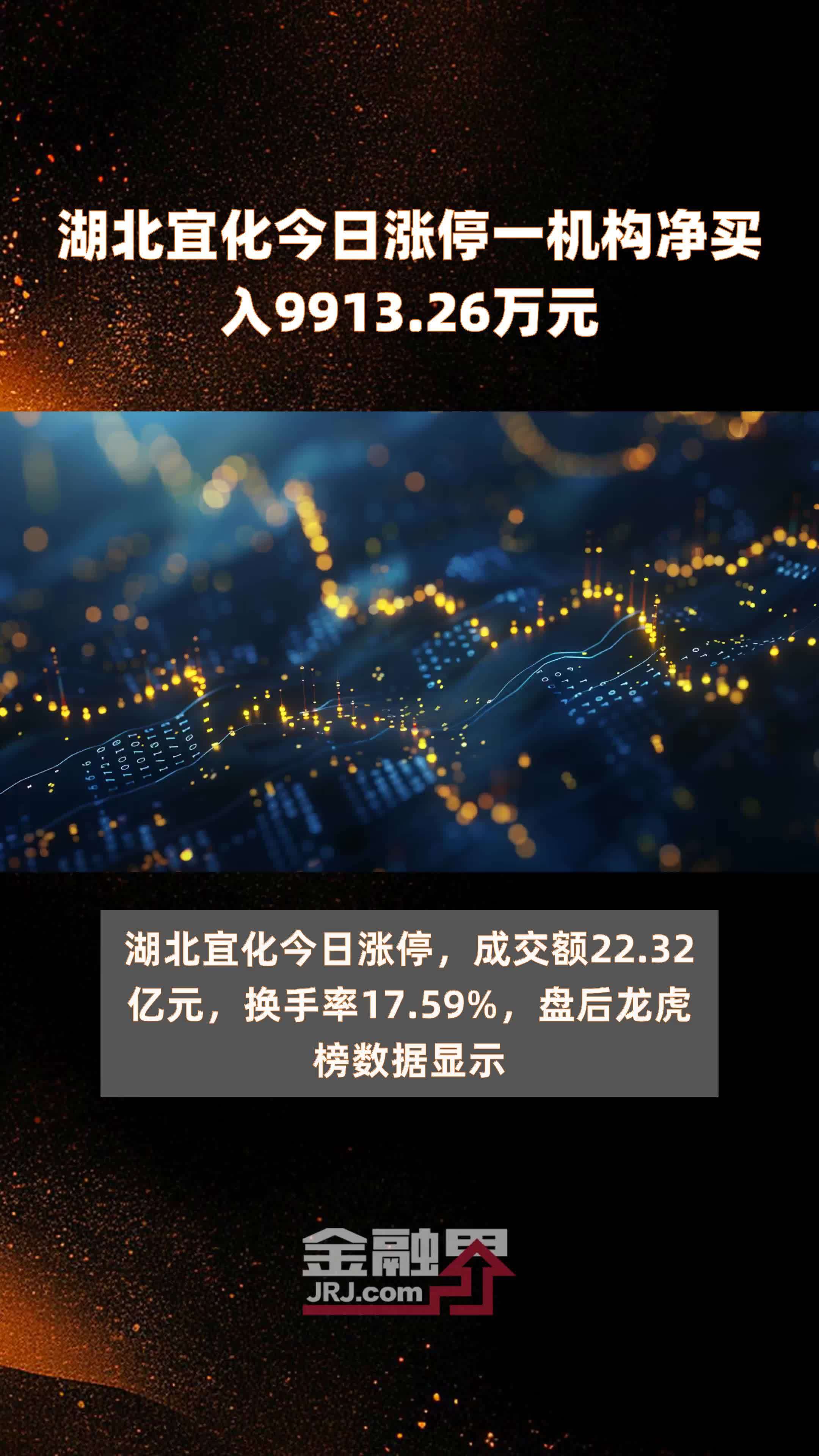 湖北宜化今日涨停一机构净买入9913.26万元 |快报_凤凰网视频_凤凰网