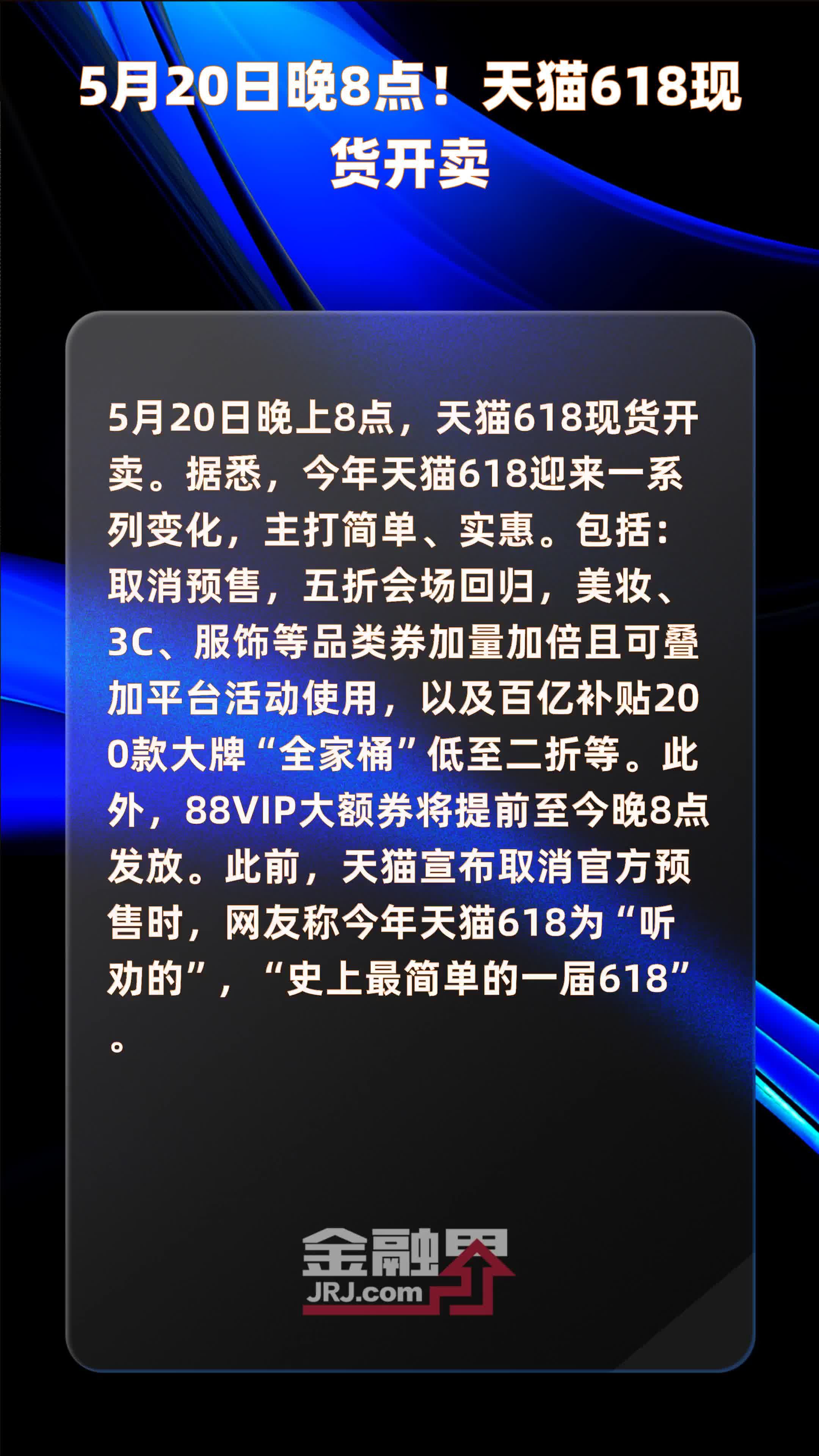 5月20日晚8点！天猫618现货开卖 |快报_凤凰网视频_凤凰网