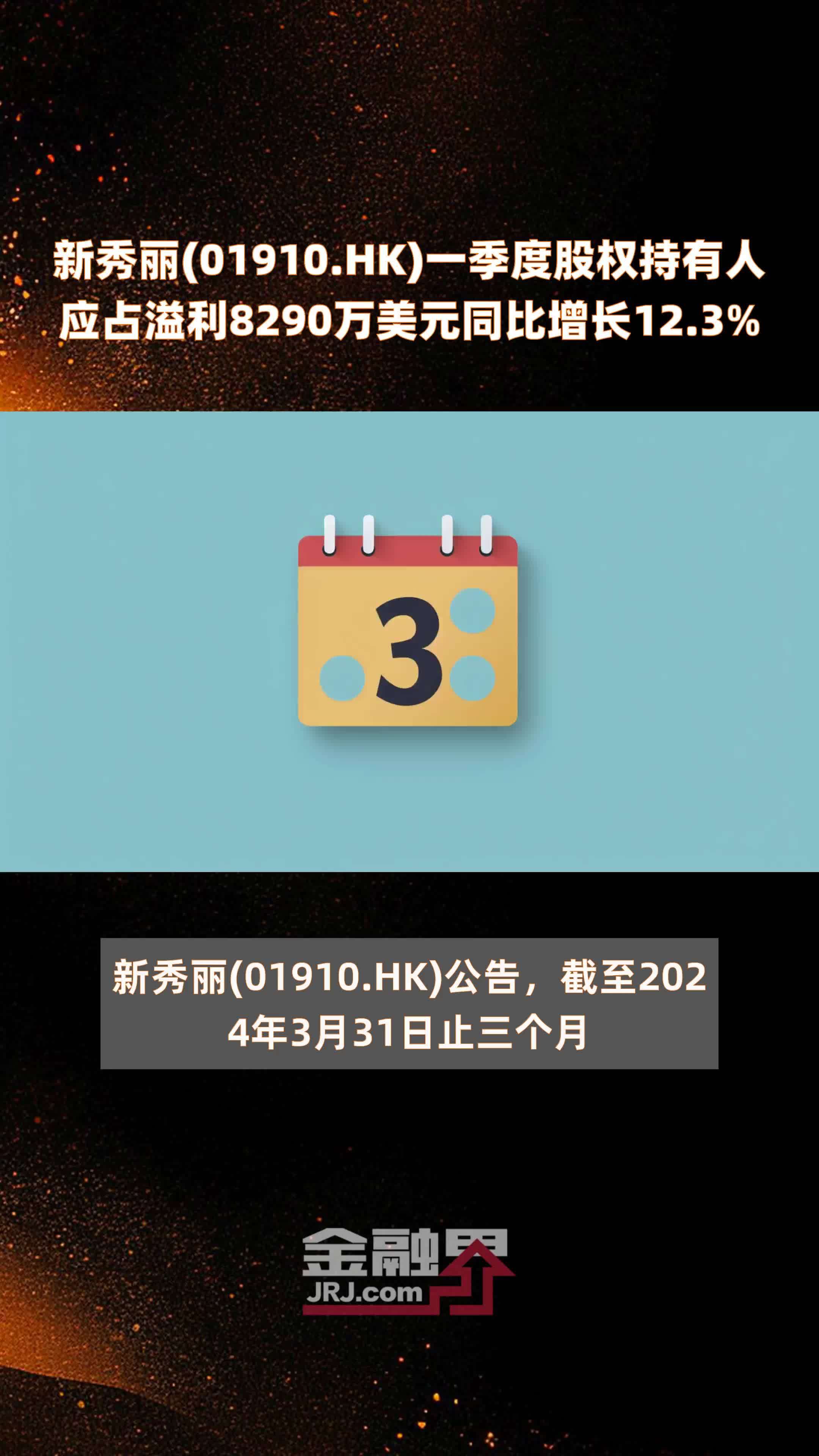 新秀丽(01910.HK)一季度股权持有人应占溢利8290万美元同比增长12.3% |快报_凤凰网视频_凤凰网
