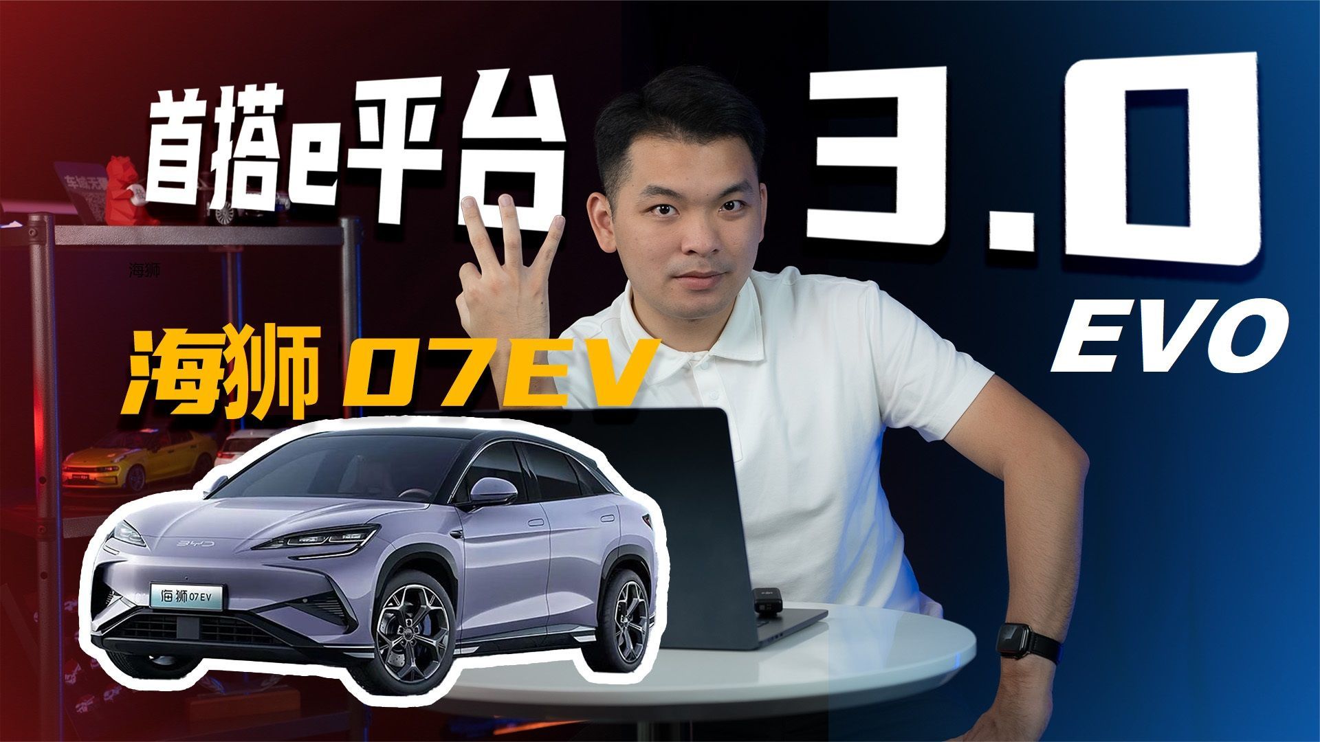 集齐比亚迪最新“黑科技”，售价18.98万起，海狮07 EV能火吗？_凤凰网视频_凤凰网