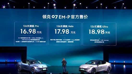 小米SU7最强对手来了！领克07EM-P最低16.98万，最强的7_凤凰网