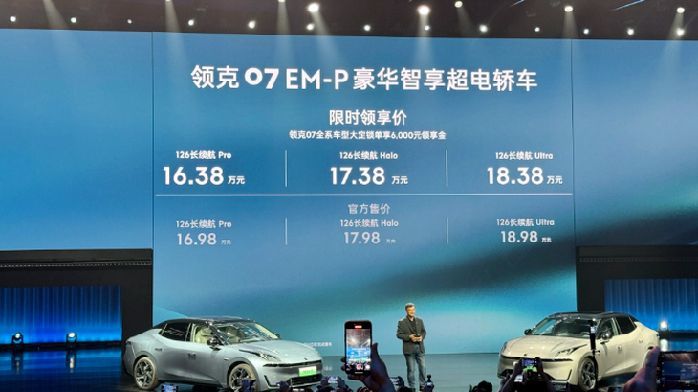 16.98万起 领克07EM-P正式上市_凤凰网