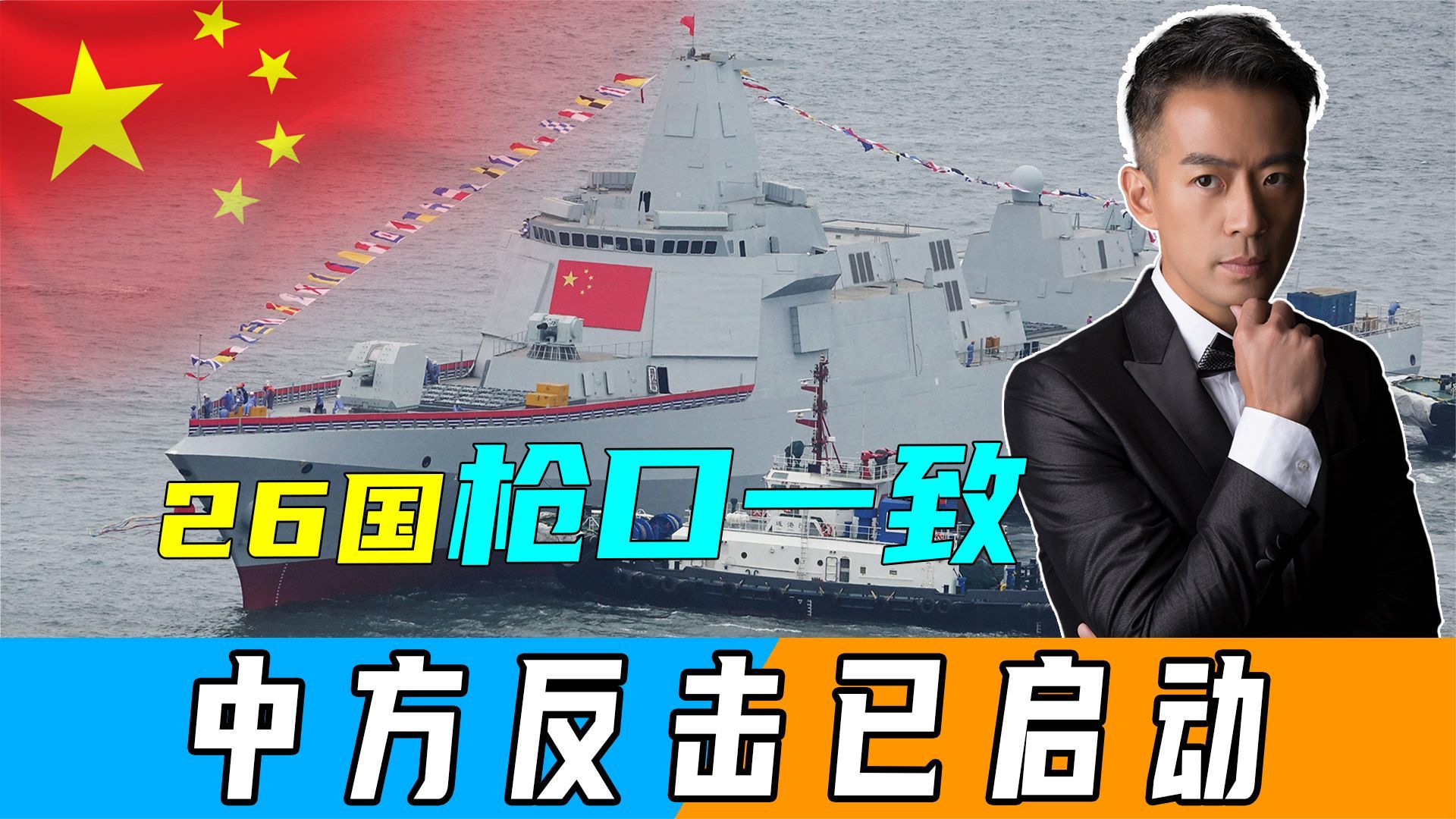 26国枪口一致，反击已启动，055大驱出击，解放军3面围向美菲联军_凤凰网视频_凤凰网