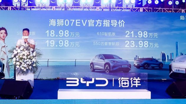 售18.98万元起/e平台3.0 Evo打造 比亚迪海狮07EV上市_凤凰网