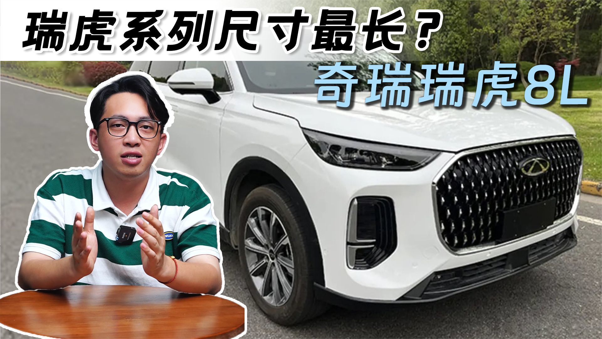 瑞虎系列最长尺寸新成员！2.0T+8AT？奇瑞瑞虎8L来了_凤凰网视频_凤凰网