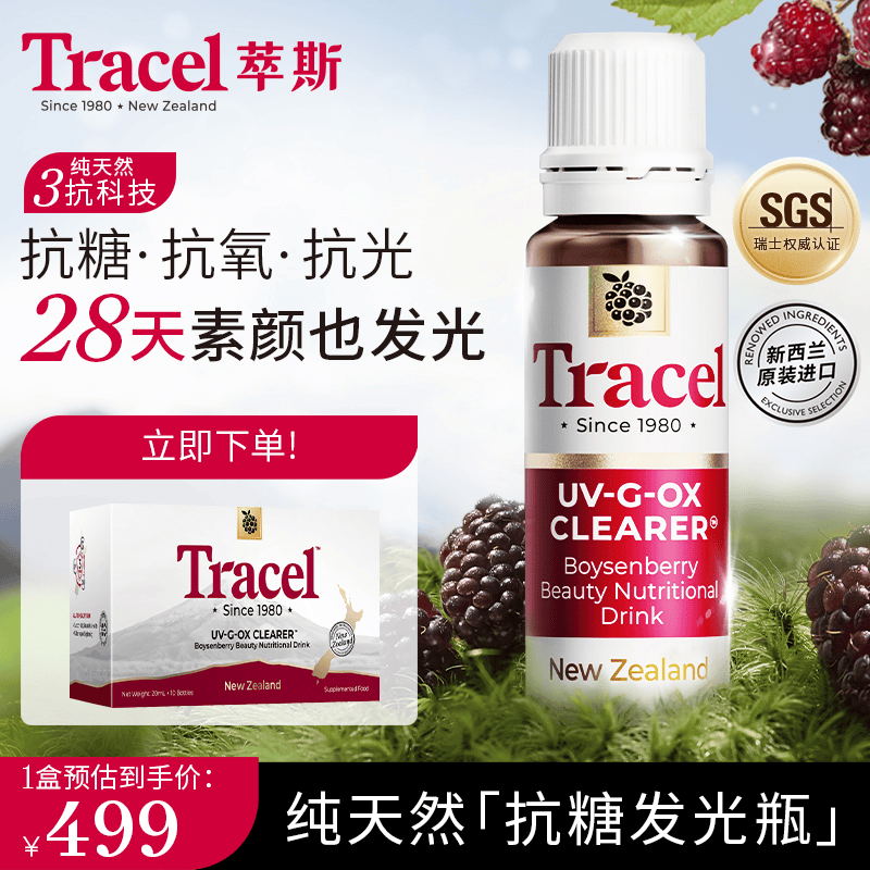 Tracel萃斯 新西兰瑰宝品牌开启纯天然3抗新科技，开始抗糖新时代_凤凰网健康_凤凰网