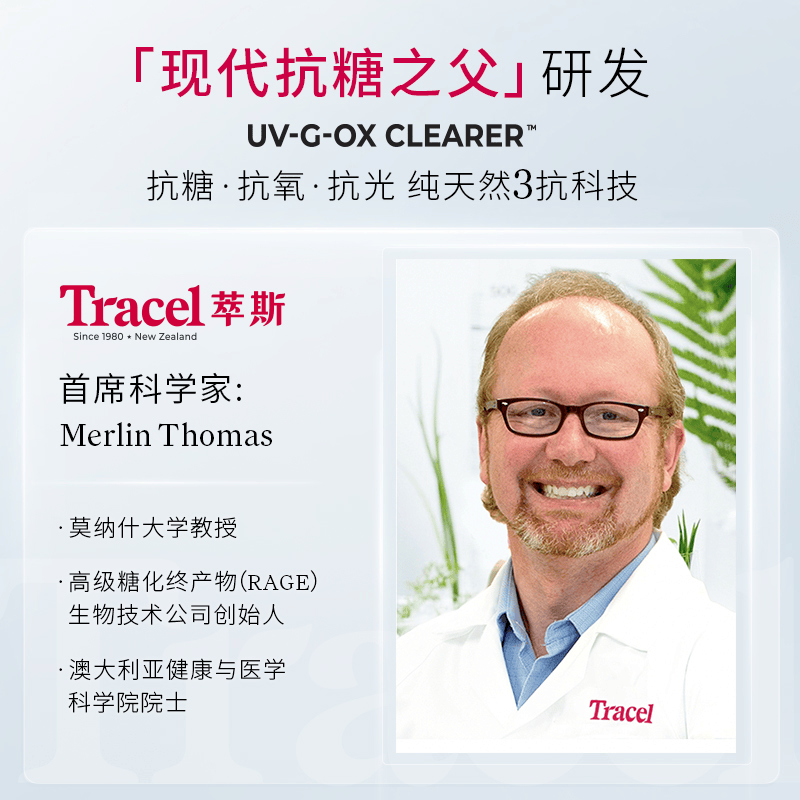 Tracel萃斯 新西兰瑰宝品牌开启纯天然3抗新科技，开始抗糖新时代_凤凰网